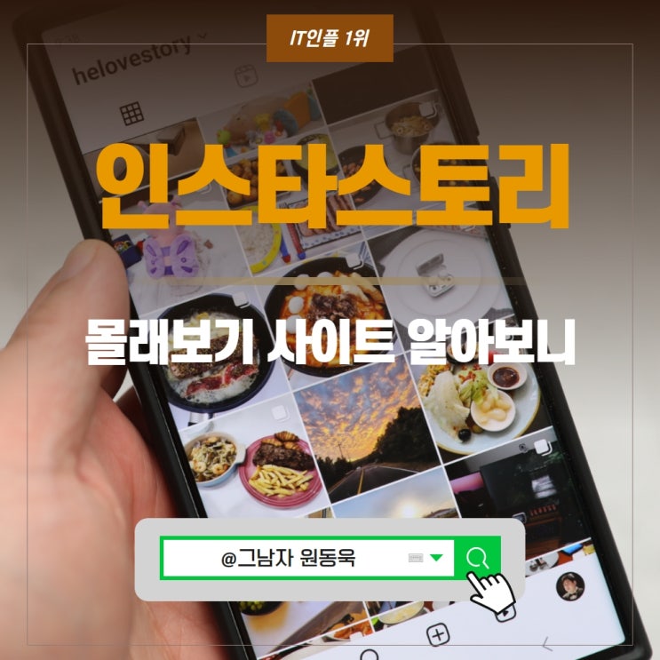 인스타 스토리 몰래보기 사이트 비행기모드 방법