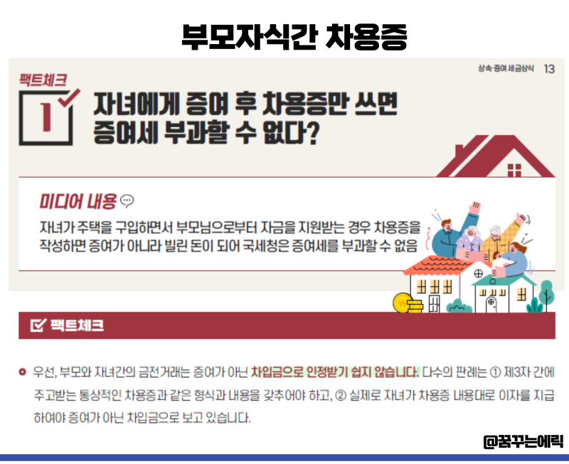 부모자식간 증여 차용증 쓰는법 양식 자녀 증여세 이자 네이버 블로그