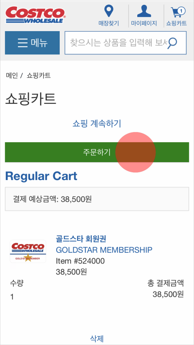 코스트코 회원권 발급 온라인 회원가입 방법 및 카드 종류별 가격ft 결제는 현대카드와 현금만 가능 네이버 블로그