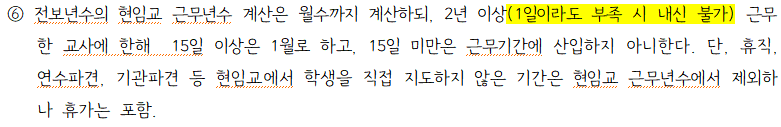 신규교사 발령 나고 궁금해요 1 지역 이동전보 언제부터 가능한가요 개념 편 네이버 블로그