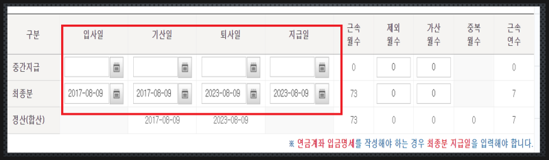 퇴직금 세금 계산 퇴직소득세 계산기 사용 방법 네이버 블로그