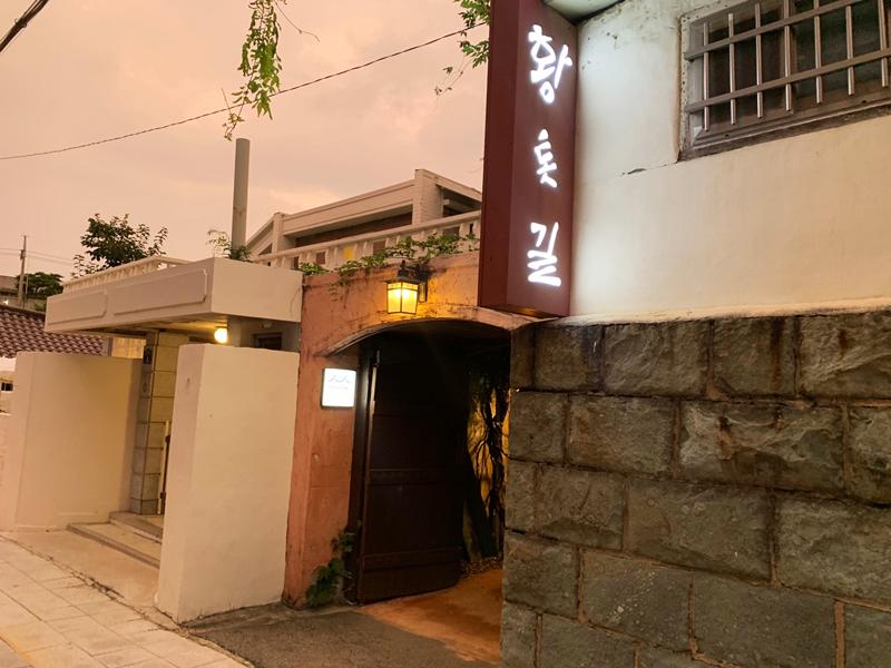 광주 동명동 한식 술집 비오는날 전집 황톳길 네이버 블로그