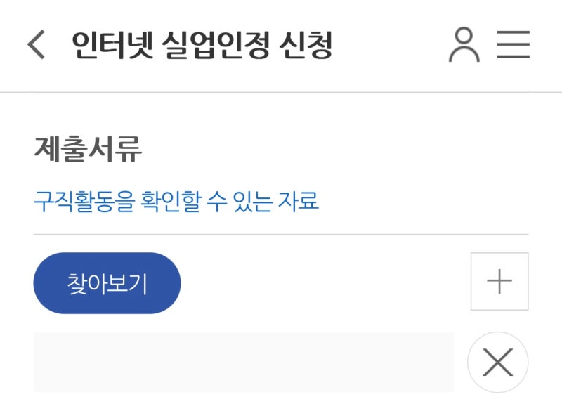 실업급여 5차 직업심리검사 구직활동 1회로 수급 완료 사람인으로 구직활동 네이버 블로그
