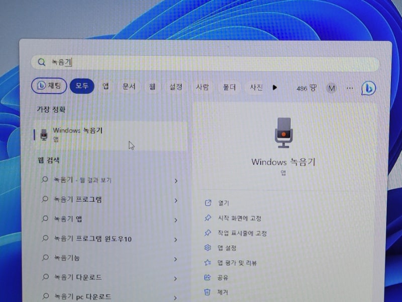 컴퓨터윈도우11 재생중인실행 소리 녹음하는 방법 정리해봤어요 네이버 블로그