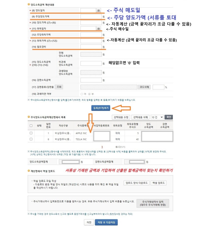 해외주식 양도소득세 기한 후 신고 방법 총정리 가산세 감면혜택 네이버 블로그