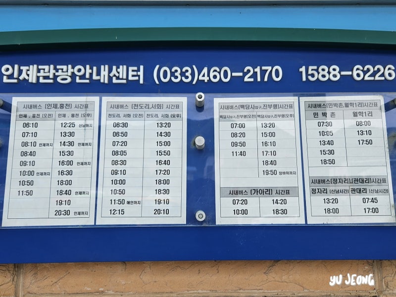 강원도 인제 원통 시외버스터미널 시간표 시내버스 최신 정보 네이버 블로그