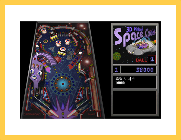 핀볼 게임 하는방법 (윈도우 Pinball 게임) : 네이버 블로그