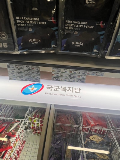 경기도 국군복지단 성남군마트 우정영외마트 주차 화장품 주류 가격상세 네이버 블로그