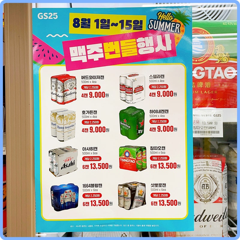 gs 편의점 맥주행사 8월 할인 gs25 와인 위스키 하이볼 가격 : 네이버 블로그