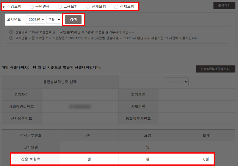 세무 4대보험 건강보험 개인별 고지내역 조회출력알아보기 네이버 블로그