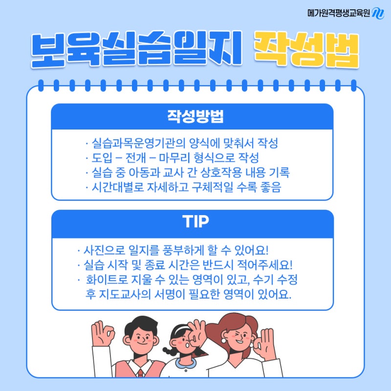 보육교사 실습 기준과 일지작성법을 가져왔어요 네이버 블로그