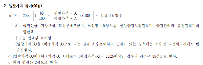 조달청 시설공사 적격심사 입찰가격평가 평점산식 계산a값 적용 입찰가격평가 산식 계산 입찰가격 점수 계산 네이버 블로그