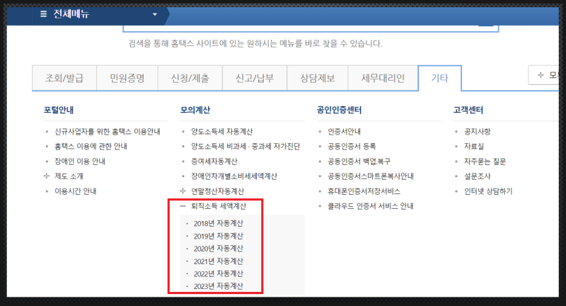 퇴직금 세금 계산 퇴직소득세 계산기 사용 방법 네이버 블로그