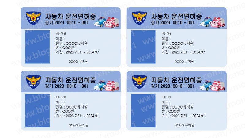 어린이 운전면허증 만들기어린이 운전면허 무료도안어린이 운전 면허증 발급교통기관 놀이어린이 운전면허 놀이 네이버 블로그