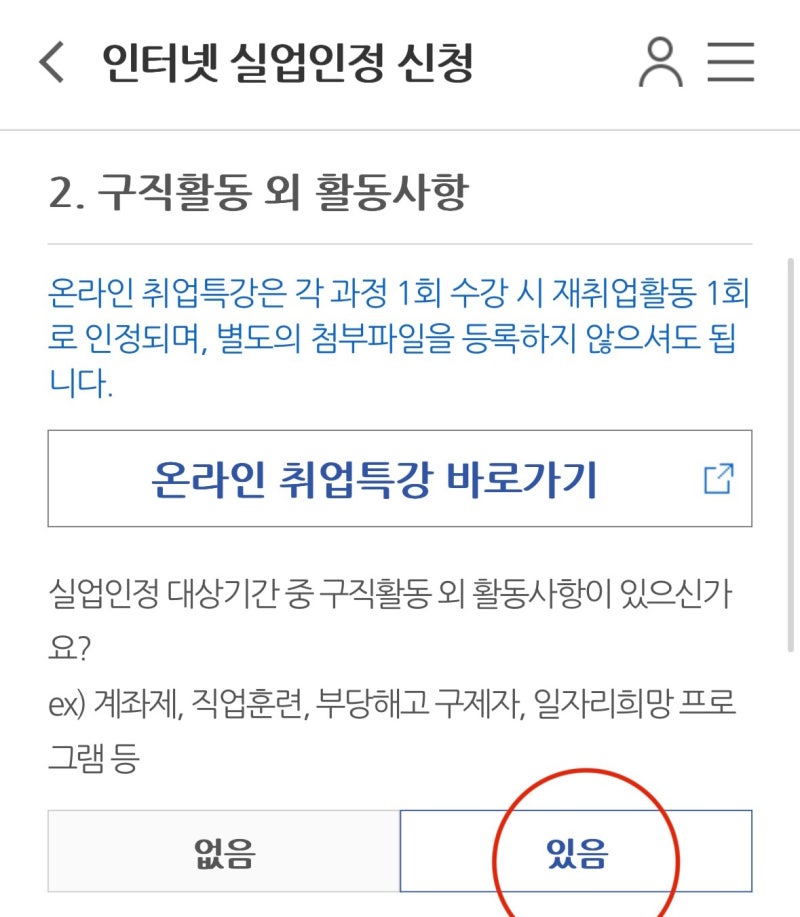 실업급여 5차 직업심리검사 구직활동 1회로 수급 완료 사람인으로 구직활동 네이버 블로그