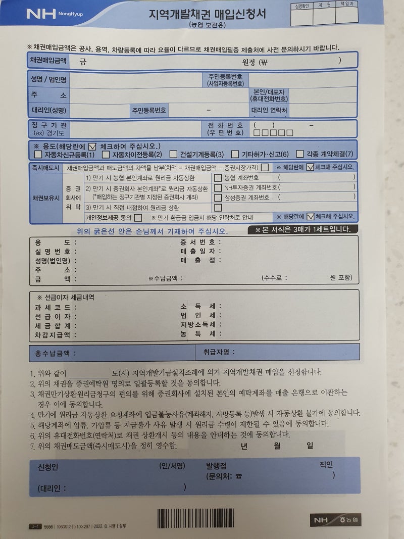 지역개발공채 매입 및 수수료 알아보기 네이버 블로그