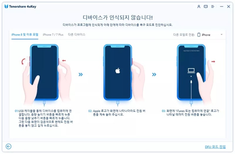 아이패드 비밀번호 분실 비번 잠금 해제 초기화 방법 Tenorshare 4ukey 네이버 블로그