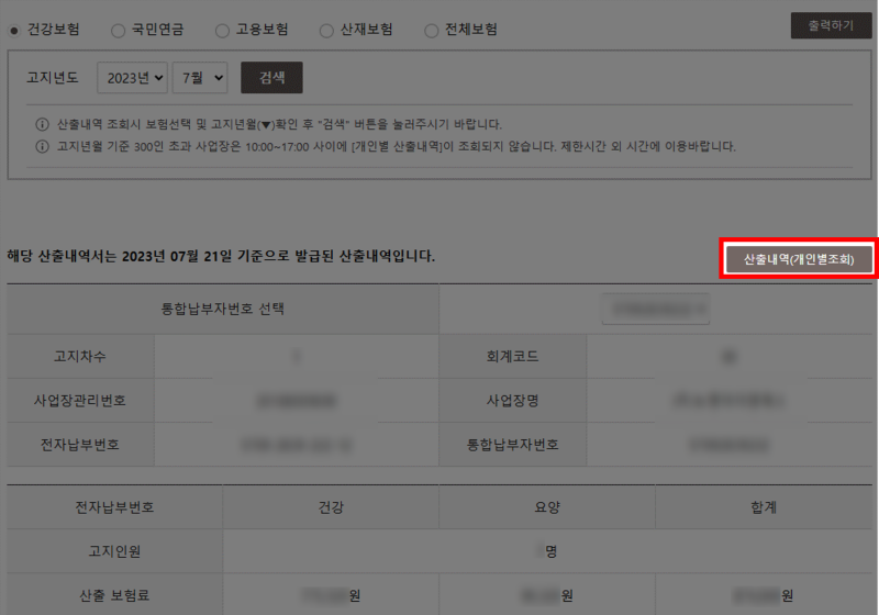 세무 4대보험 건강보험 개인별 고지내역 조회출력알아보기 네이버 블로그