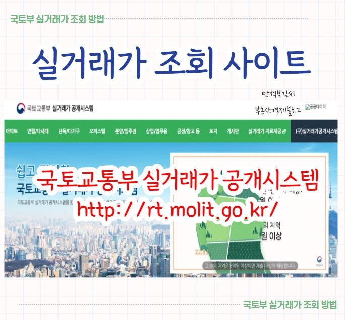 국토부 아파트 실거래가조회 부동산 공개 시스템 사이트 비용 정리 네이버 블로그