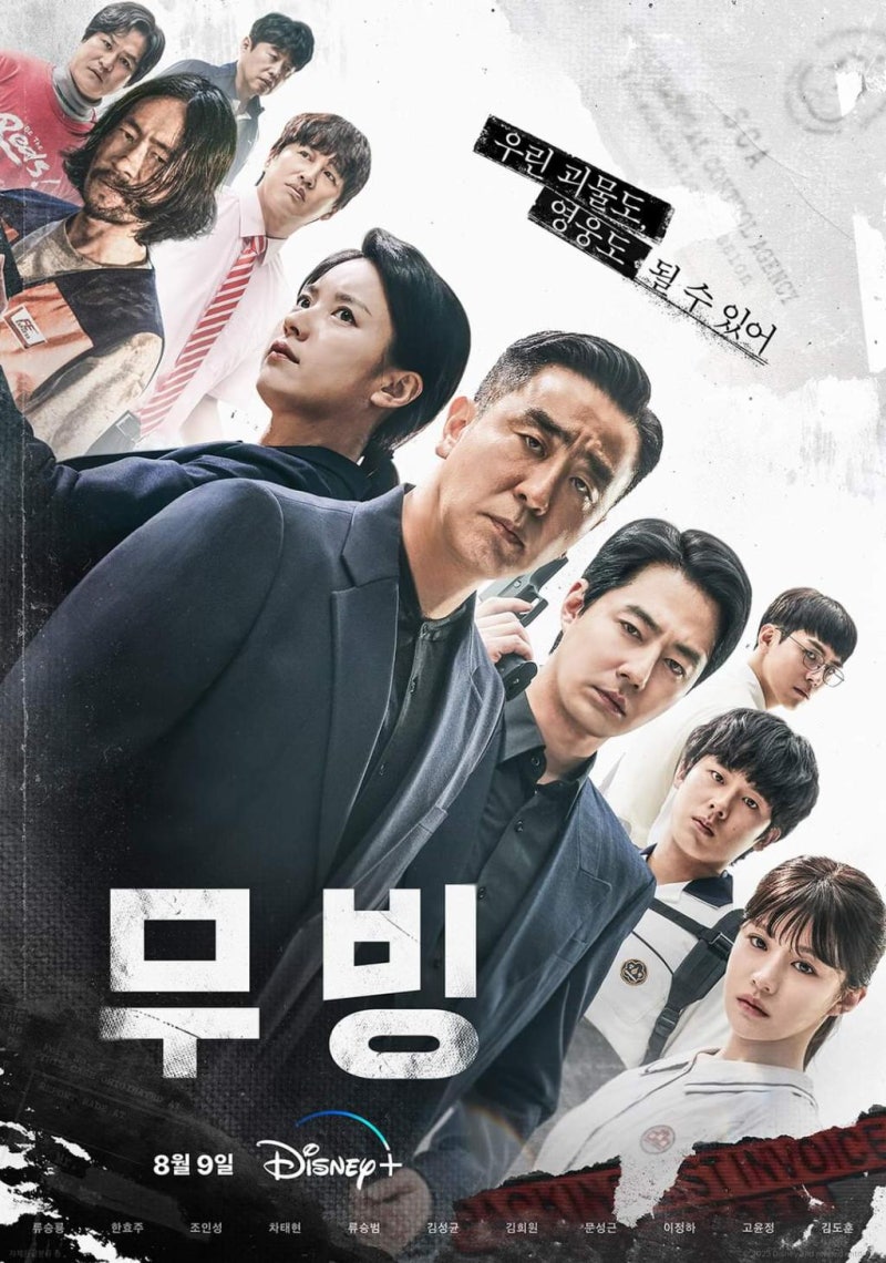 디즈니 플러스 무빙 1~7화 요약무빙 웹툰 원작 드라마 디즈니 플러스 추천 네이버 블로그