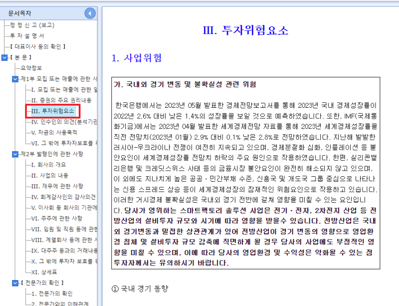 공모주 청약 상장일 유통가능금액과 시가총액 계산하는법 네이버 블로그