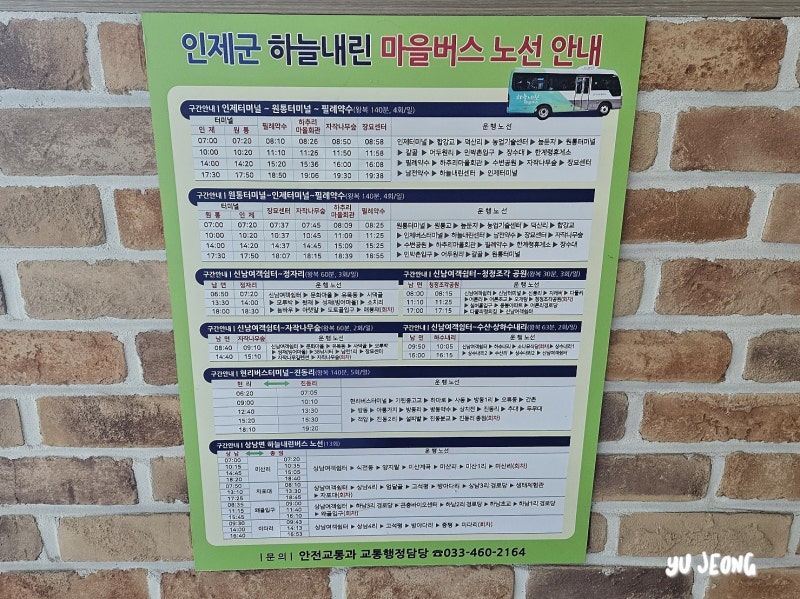 강원도 인제 원통 시외버스터미널 시간표 시내버스 최신 정보 네이버 블로그