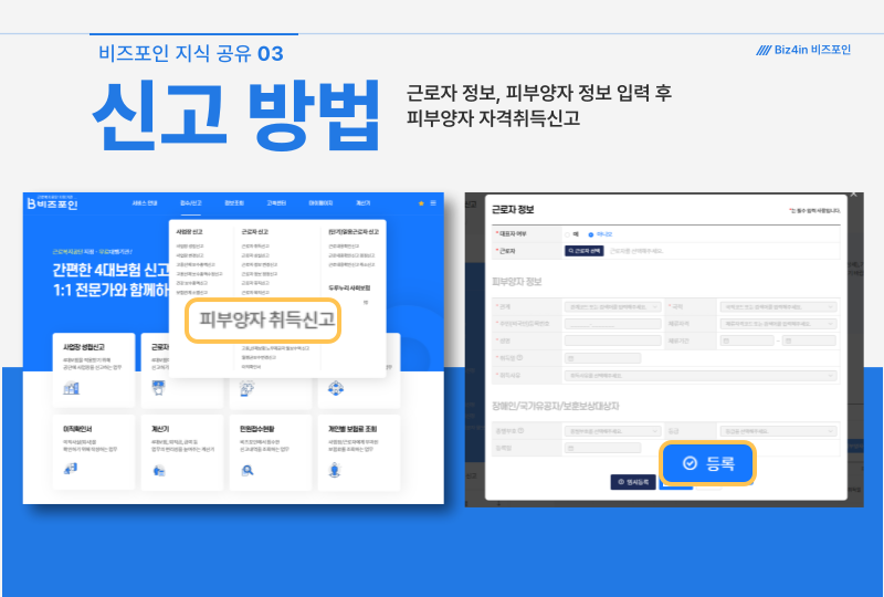 피부양자 자격취득신고서 등록 기준 및 작성방법 네이버 블로그