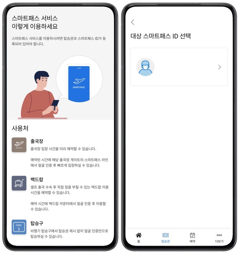 인천공항 스마트패스 등록 여권 필수 실시간 후기 Icn Smartpass 네이버 블로그