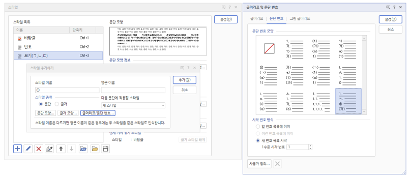 한글 자동번호생성 문단 번호 사용자 지정 스타일로 문단 번호 지정하기 네이버 블로그