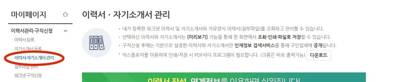 실업급여 5차 직업심리검사 구직활동 1회로 수급 완료 사람인으로 구직활동 네이버 블로그