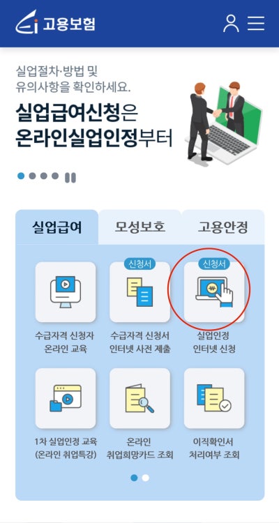 실업급여 5차 직업심리검사 구직활동 1회로 수급 완료 사람인으로 구직활동 네이버 블로그
