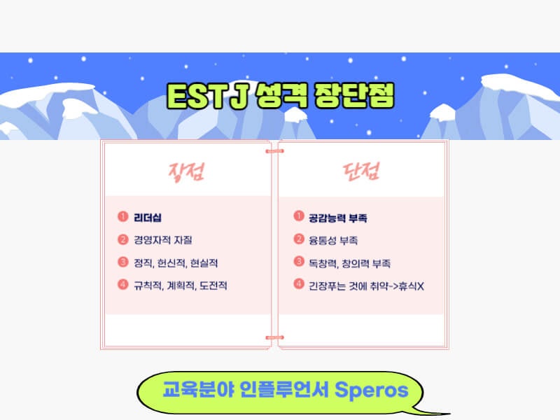 MBTI유형 중 ESTJ유형 어떤 유형일까? : 네이버 블로그