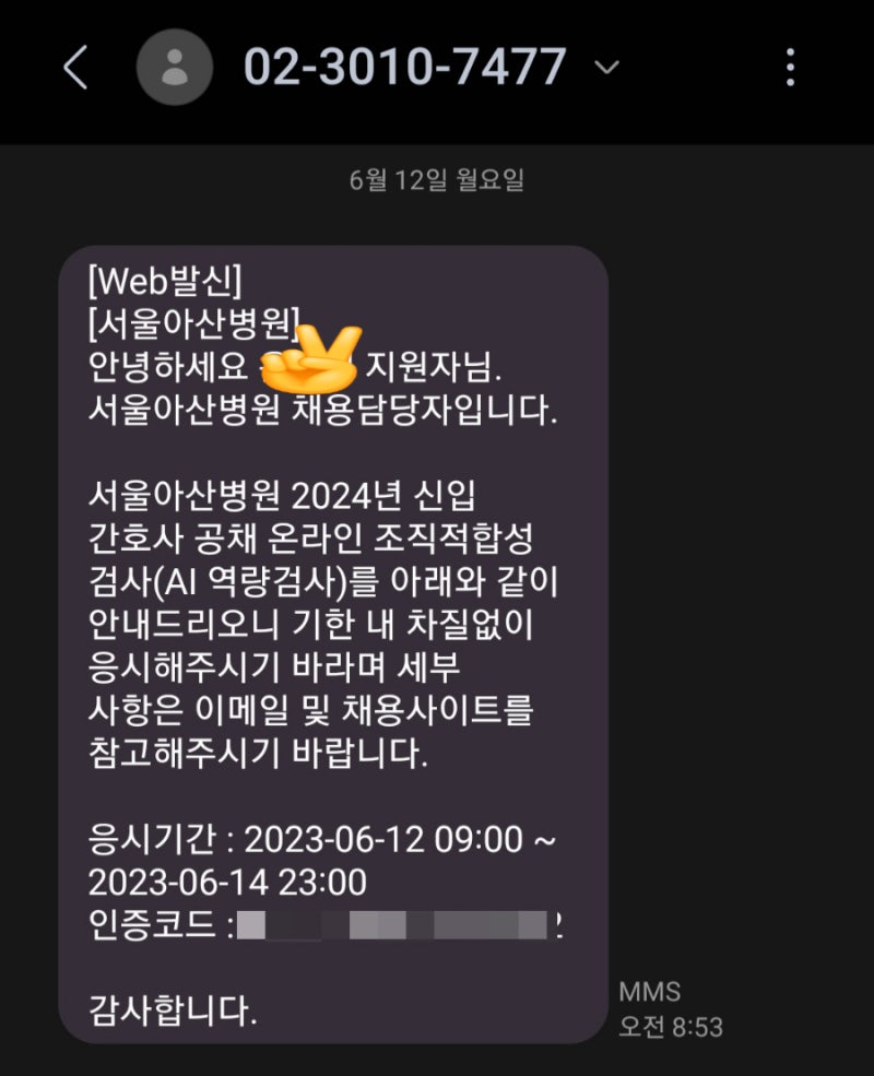 기졸자로 빅5 서울아산병원 간호사 합격후기 자소서 및 면접 팁 네이버 블로그