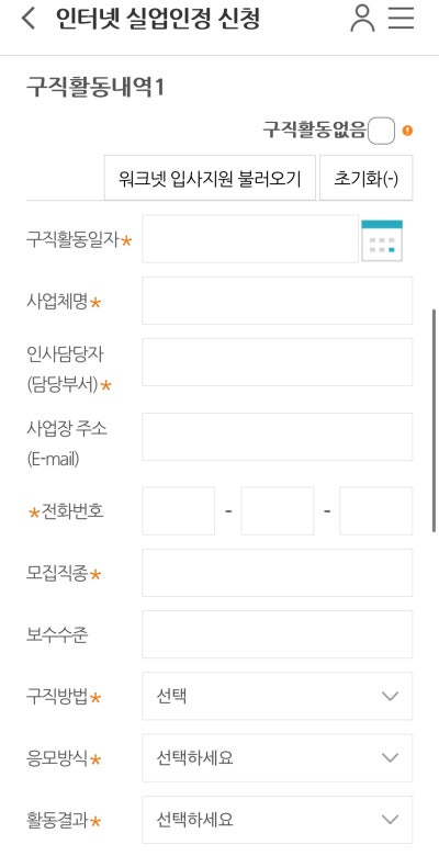 실업급여 5차 직업심리검사 구직활동 1회로 수급 완료 사람인으로 구직활동 네이버 블로그
