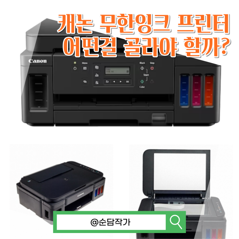 캐논 프린더 무한잉크 잉크젯 복합기 G2900 G3910 G6090 등 가정용 구매 전 주의사항 알아보기 : 네이버 블로그