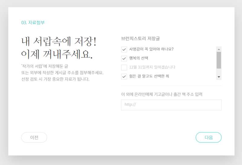 브런치 스토리 작가 신청 방법 한 번에 선정된 후기♥작품 공개 네이버 블로그