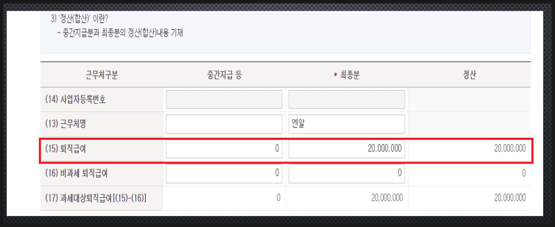 퇴직금 세금 계산 퇴직소득세 계산기 사용 방법 네이버 블로그