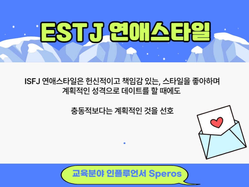 MBTI유형 중 ESTJ유형 어떤 유형일까? : 네이버 블로그