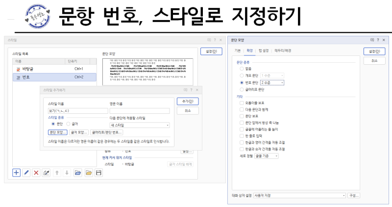 한글 자동번호생성 문단 번호 사용자 지정 스타일로 문단 번호 지정하기 네이버 블로그