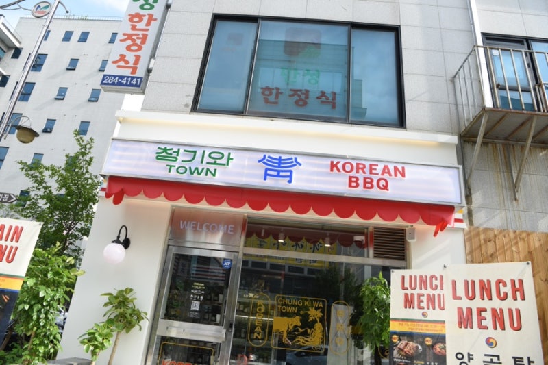 전주 청기와 신시가지점 전주 신시가지 양념갈비집청기와타운에 Korea Bbq 먹으러가요 네이버 블로그