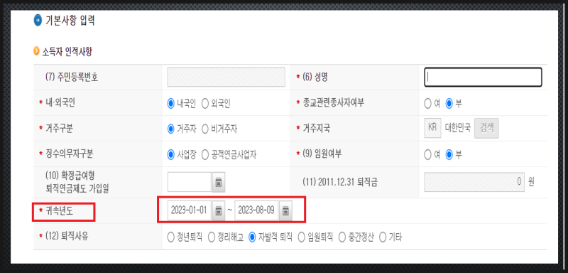 퇴직금 세금 계산 퇴직소득세 계산기 사용 방법 네이버 블로그