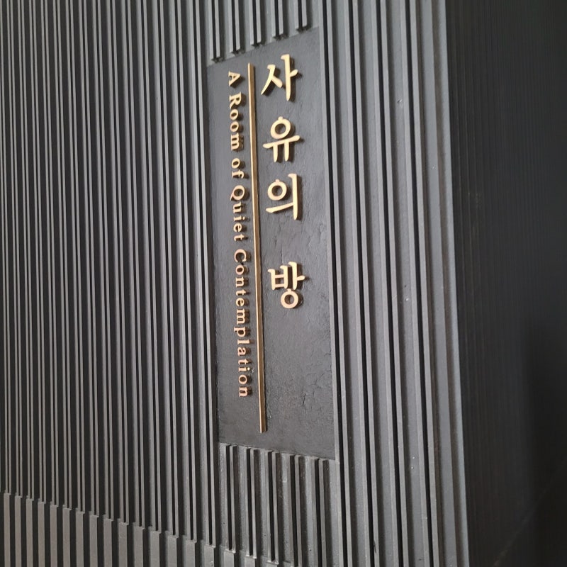 국립중앙박물관 주차 요금 입장료 관람 코스 네이버 블로그