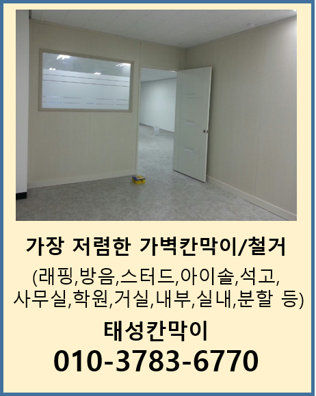 가벽 이전설치 래핑칸막이 철거 칸막이 시공설치 네이버 블로그
