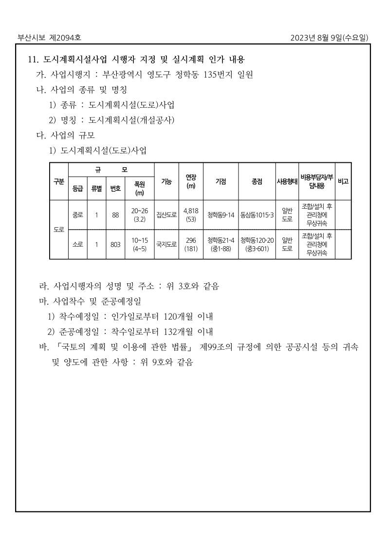 청학1구역 재건축정비사업 사업시행계획인가 영도구 청학동 135번지 청학1재건축 청학화신맨션 아파트 네이버 블로그