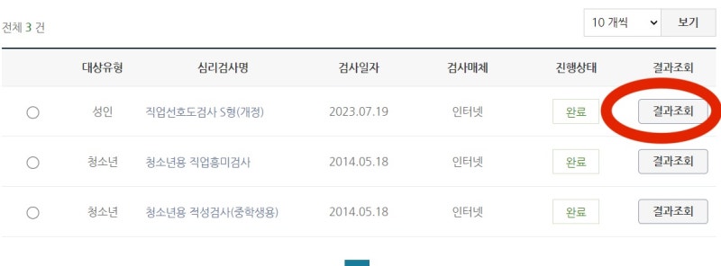 실업급여 5차 직업심리검사 구직활동 1회로 수급 완료 사람인으로 구직활동 네이버 블로그