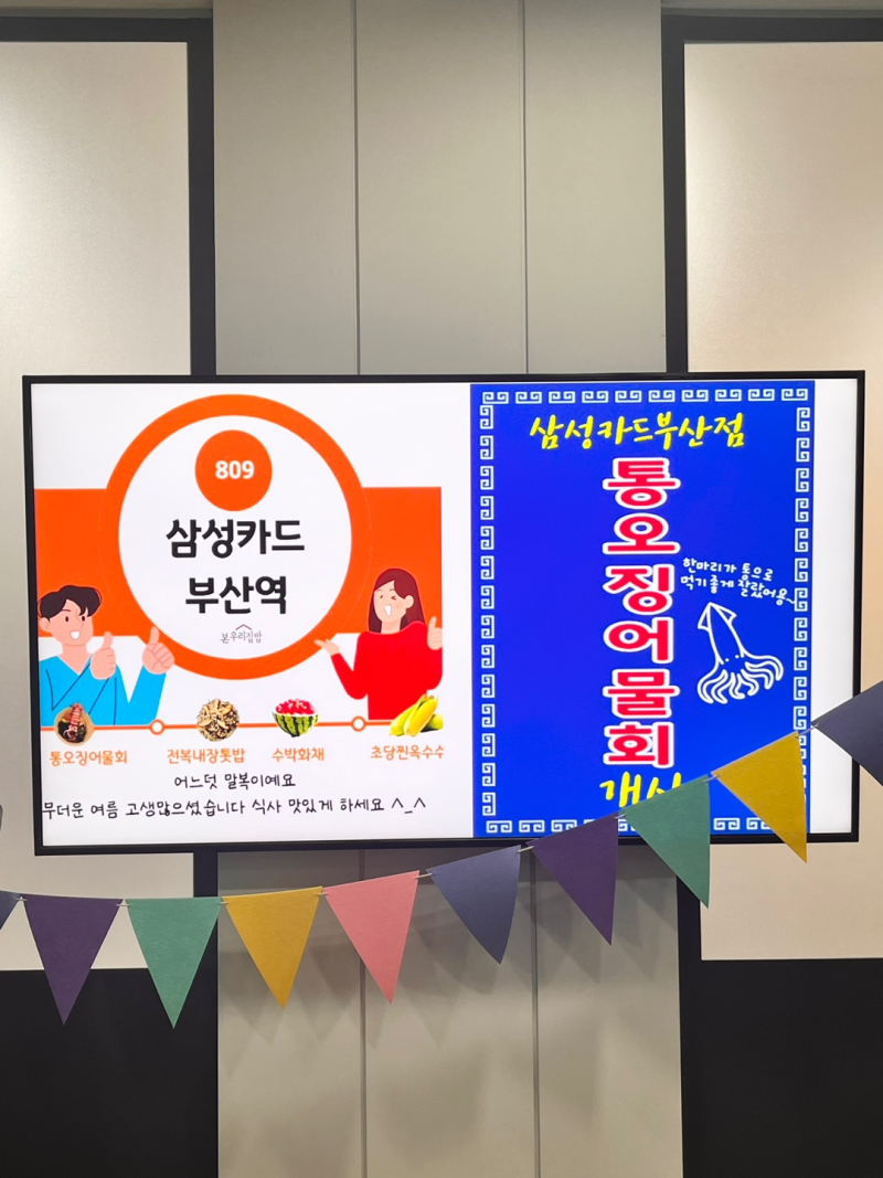 단체급식 영양사도우미 특식메뉴 🦑 물회라니 네이버 블로그