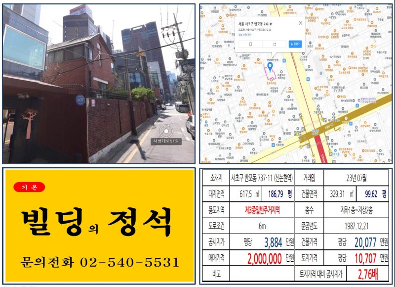 서초구 강남대로 반포동 200억 신축부지 실거래가 조회 반포동 737 11 신논현역 200억 원 평당 1억 707만 원