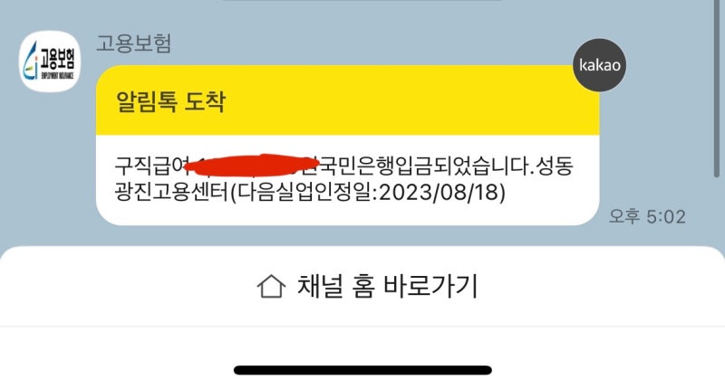 실업급여 5차 직업심리검사 구직활동 1회로 수급 완료 사람인으로 구직활동 네이버 블로그