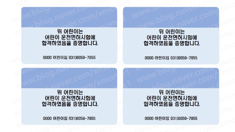 어린이 운전면허증 만들기어린이 운전면허 무료도안어린이 운전 면허증 발급교통기관 놀이어린이 운전면허 놀이 네이버 블로그