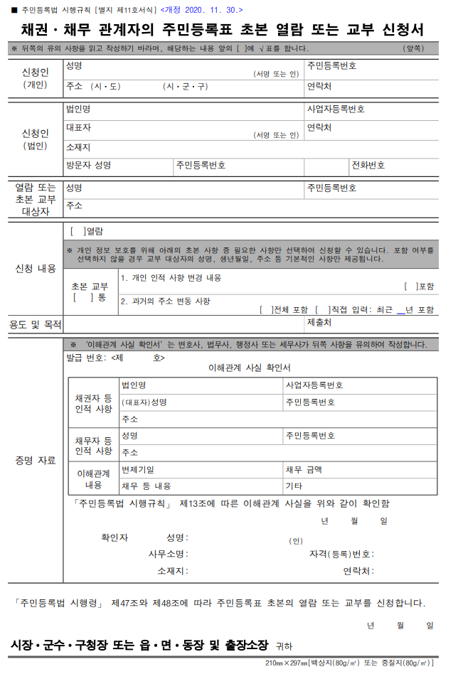 이해관계사실확인서 발급 채무자 주소 모를 때 네이버 블로그
